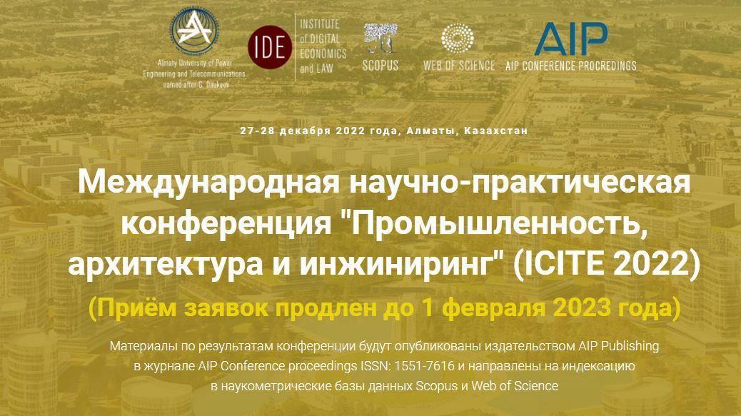 Прошедшие конференции