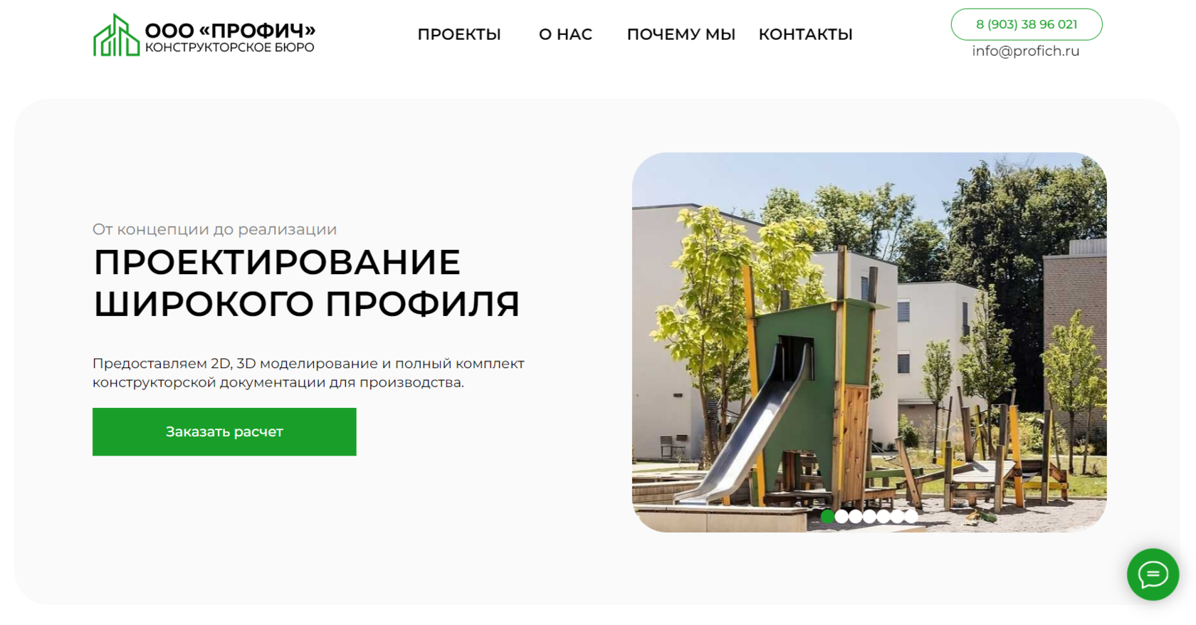 Проектирование широкого профиля