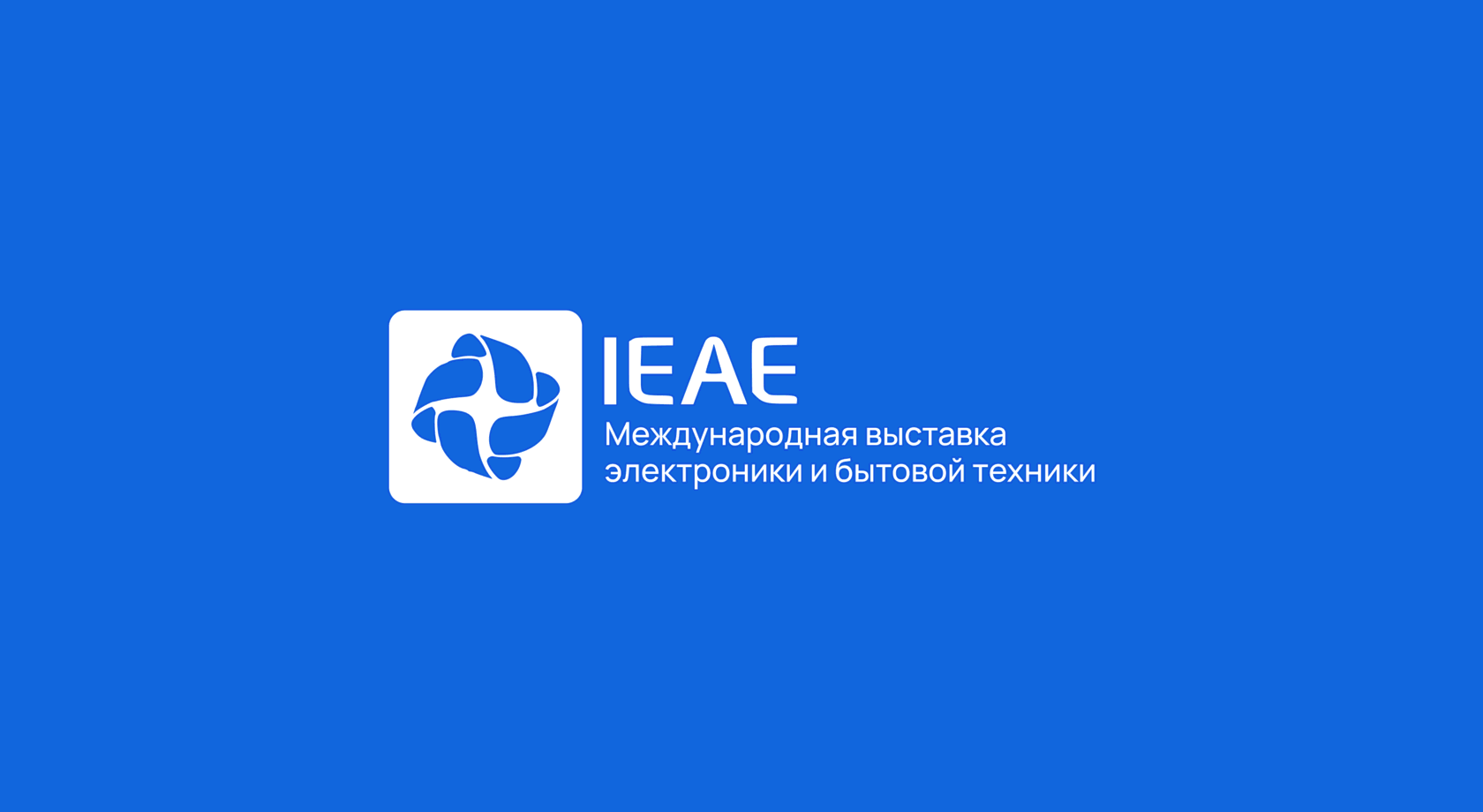 IEAE — legendary event of innovative products in Russia