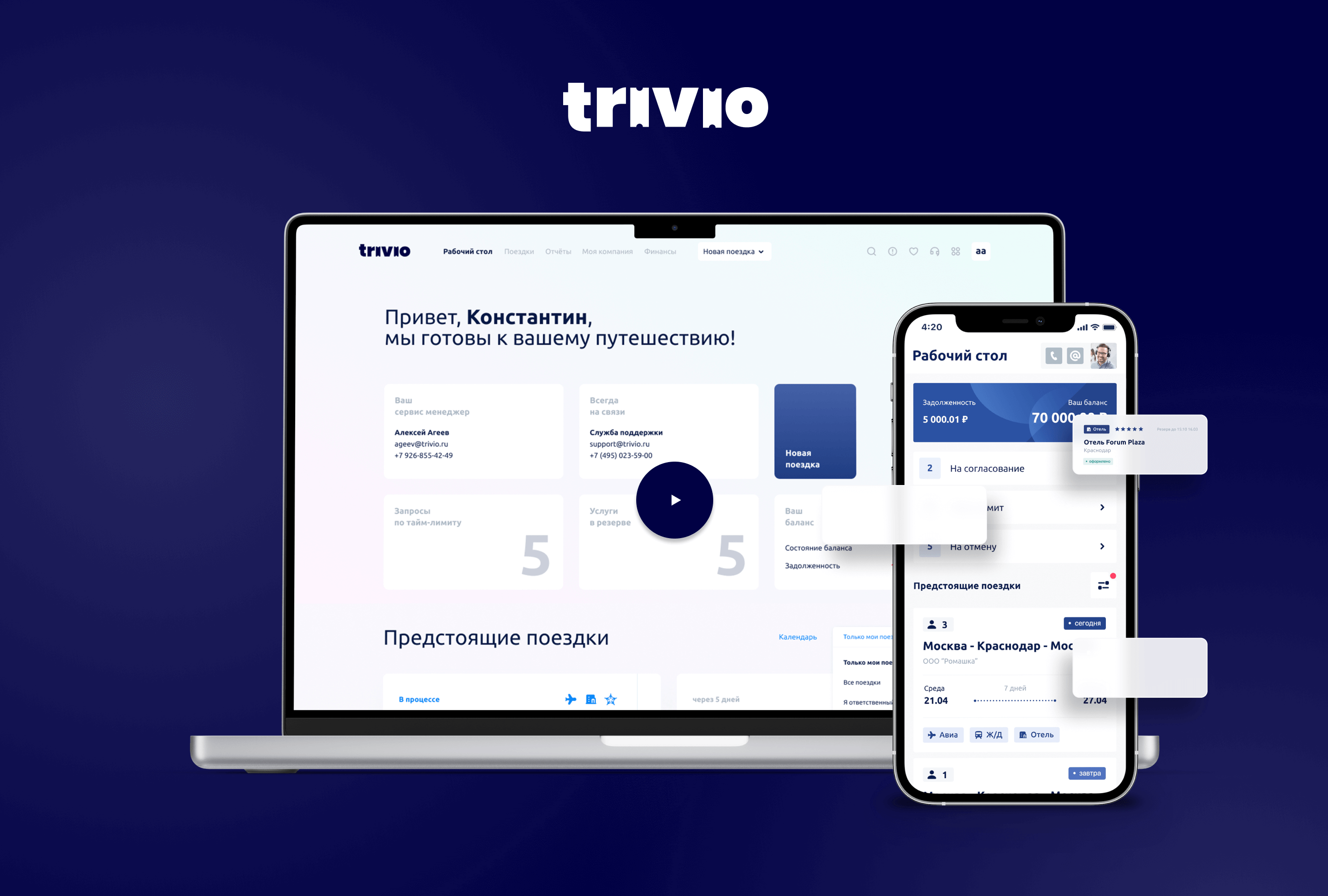 О компании | Trivio