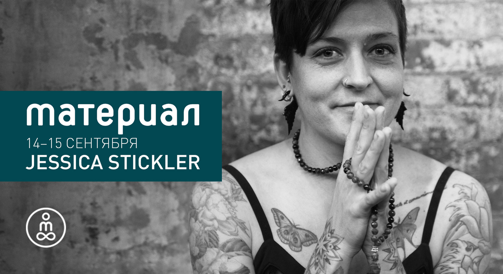 Впервые в России классы Jivamukti yoga с Jessica Stickler (NY)