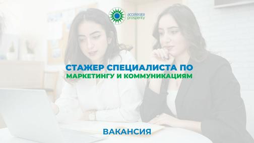 Стажер