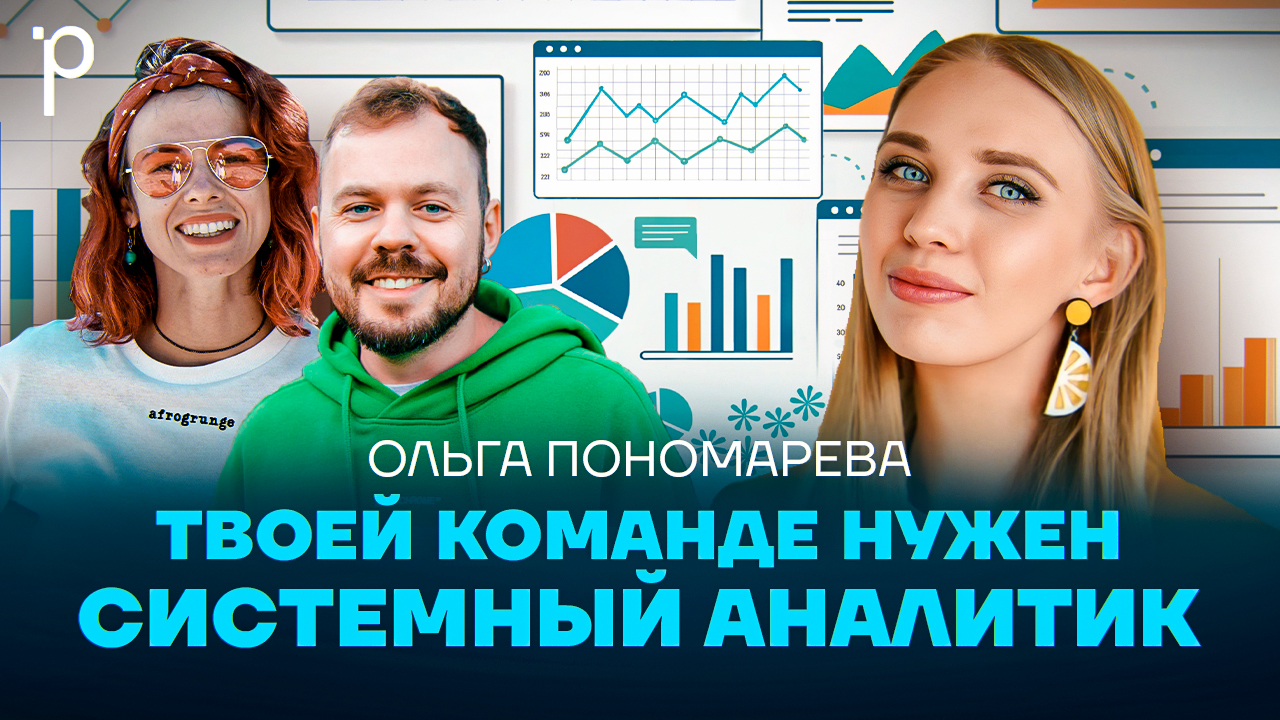 Podlodka #418 – Профессия: системный аналитик