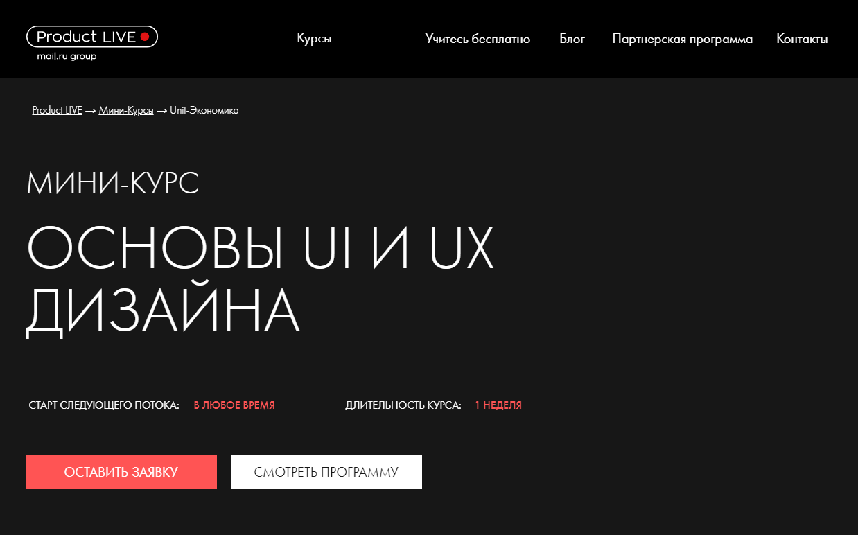 Курс «Основы Ux Ui дизайна обучение онлайн