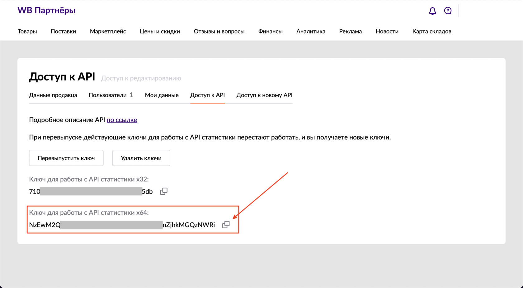 Как получить Api Ключ