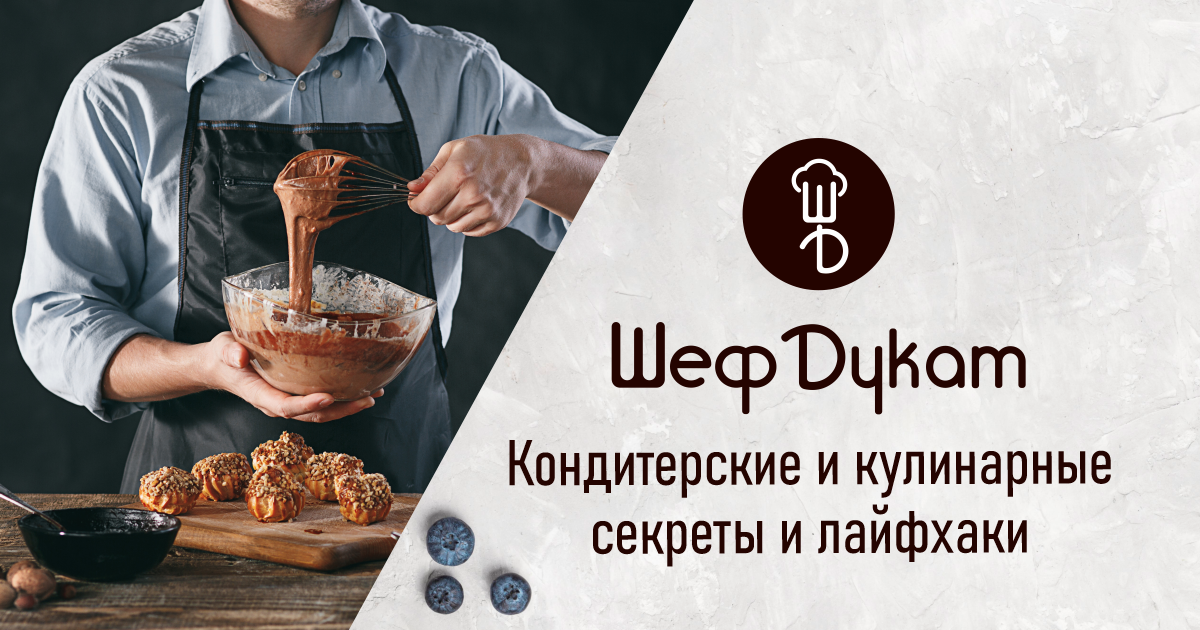 Секреты Шеф Дукат
