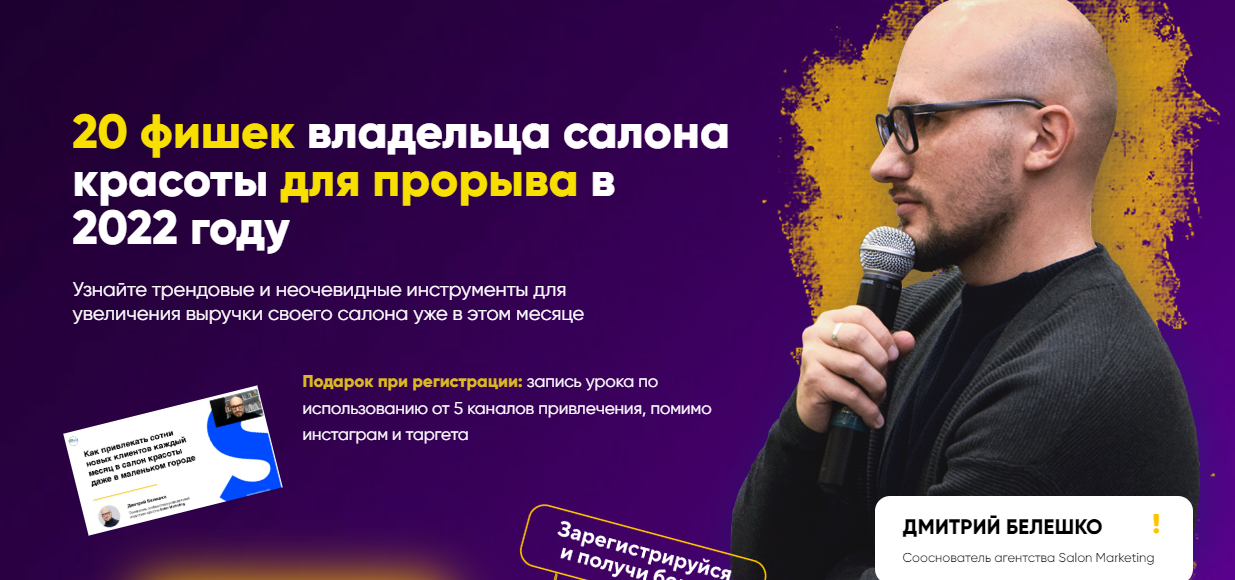 20 фишек владельца салона красоты для прорыва в 2022 году