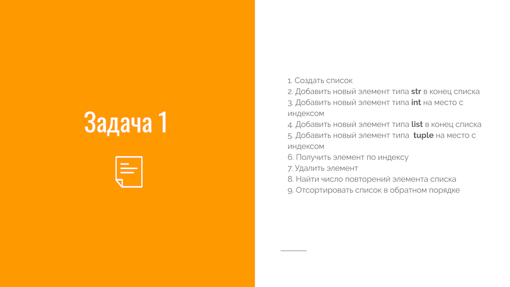 Программирование на Python Урок 2 Типы данных