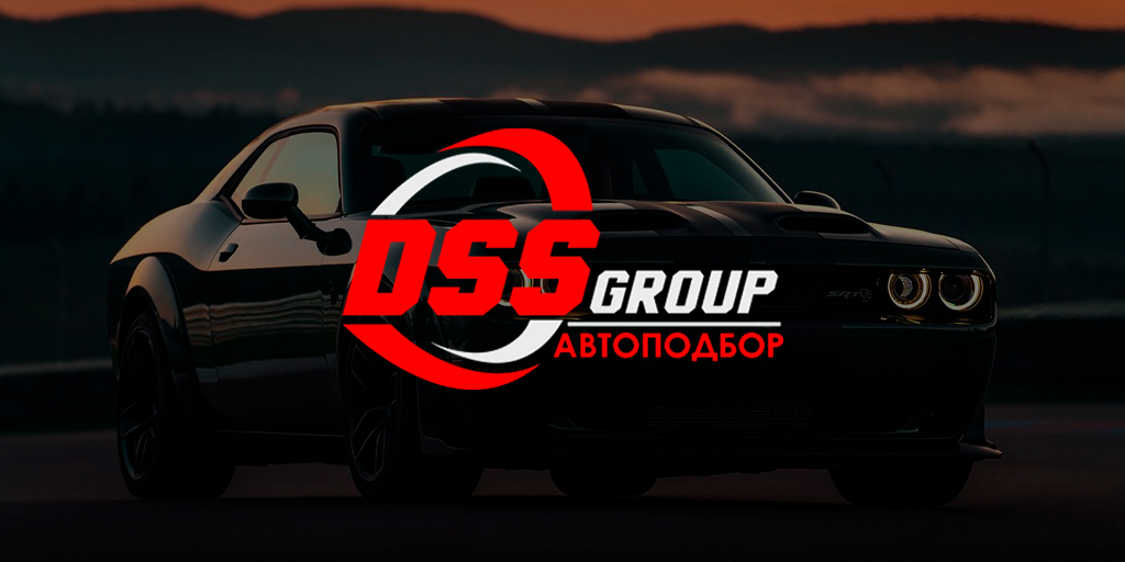 Новости автоподбора от DSS Group. С лучшей гарантией!