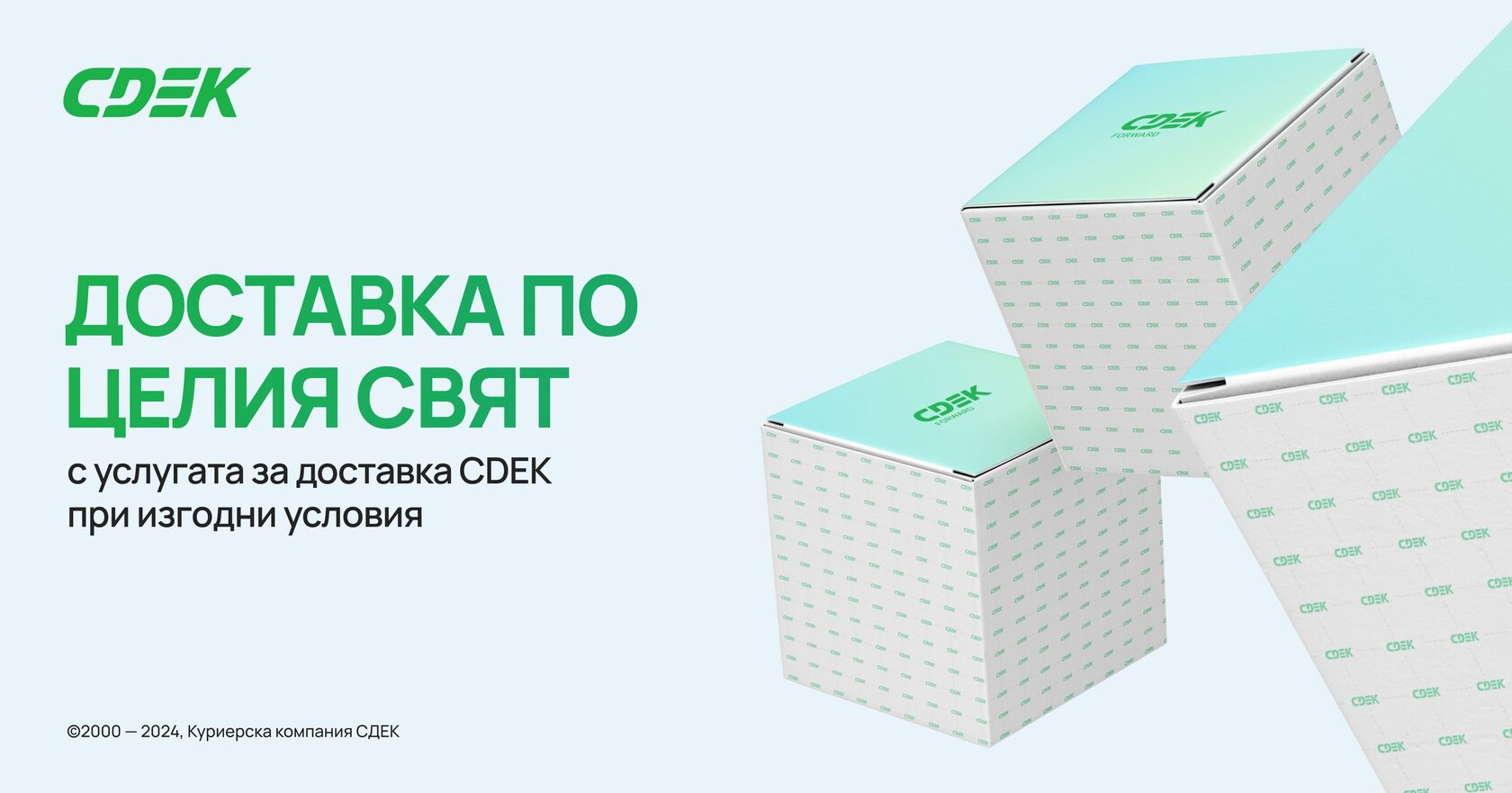 CDEK в България