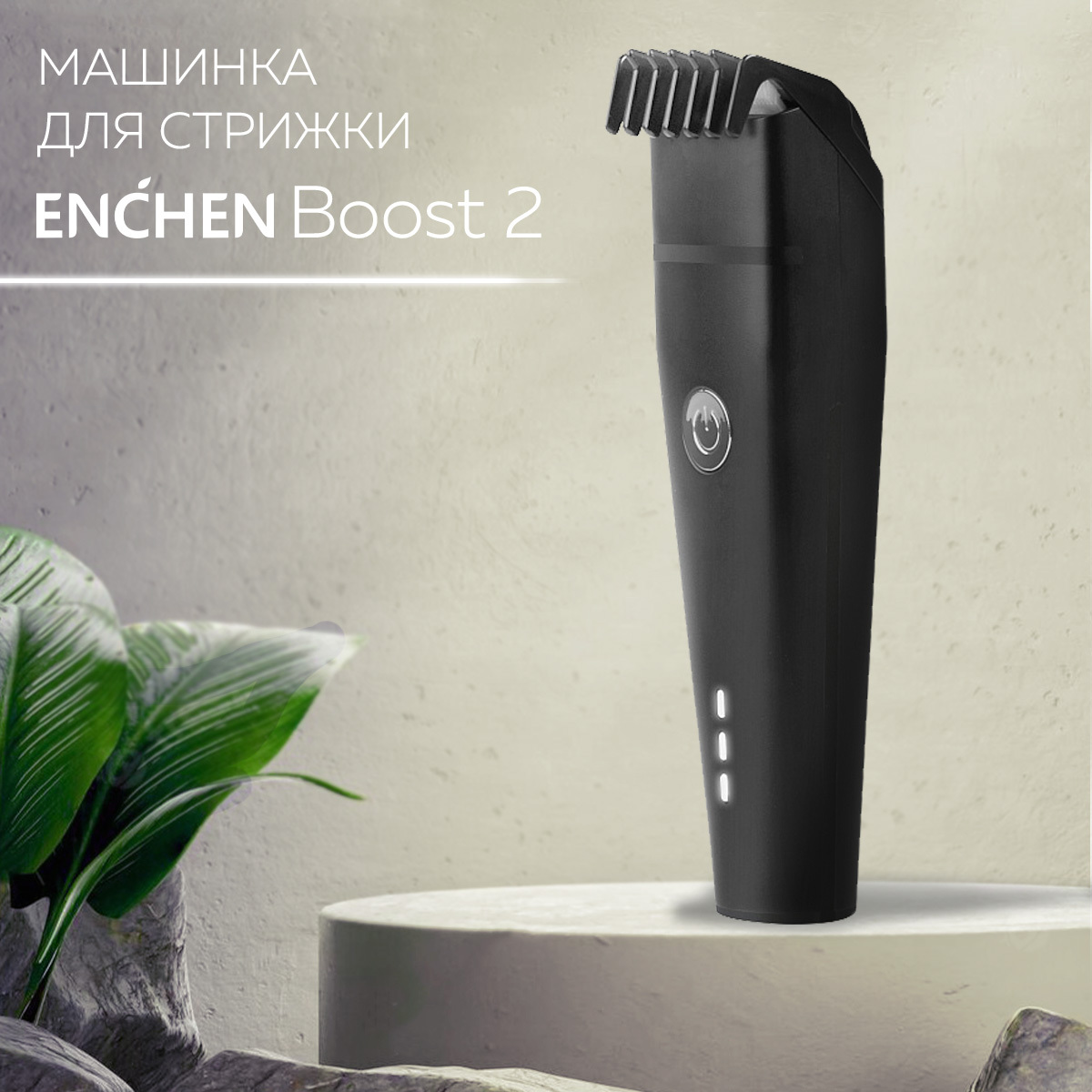 Машинка для стрижки волос Enchen Boost 2, черный, 1200637
