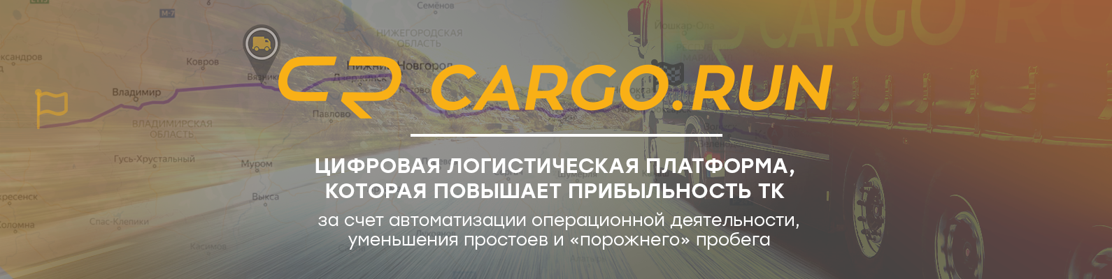 CARGO.RUN ТК