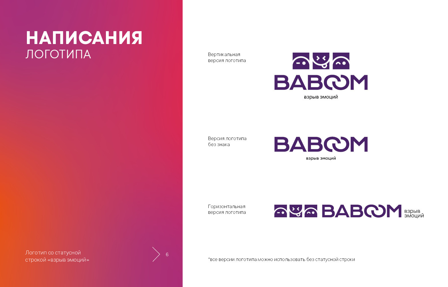 Брендбук фирменный стиль производителя тюбингов Baboom