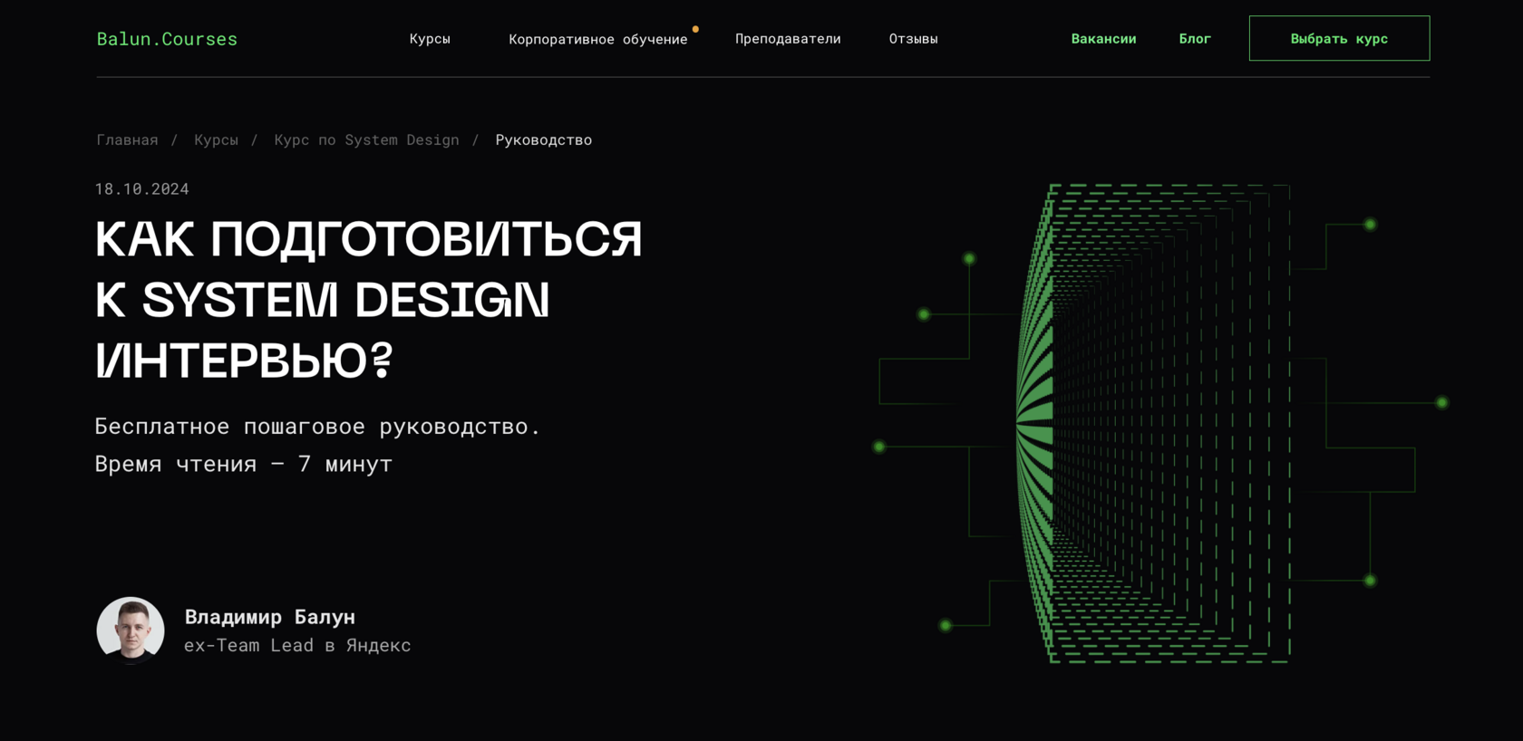 Подготовка к System Design интервью | Как подготовиться к сложному собеседованию по System Design