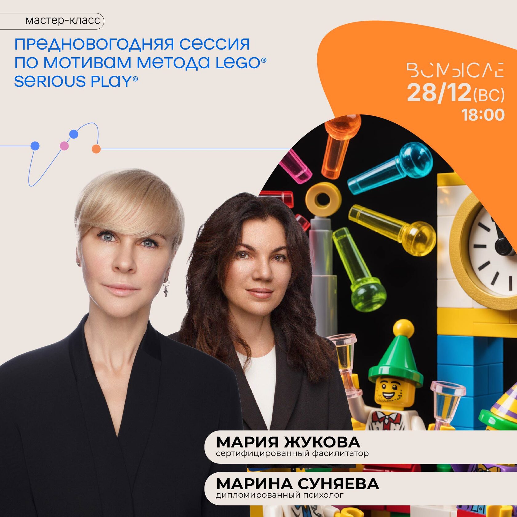 Предновогодняя сессия по мотивам метода Lego® Serious Play®