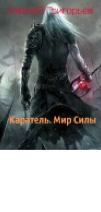 Литнет - Крутые книги о героях