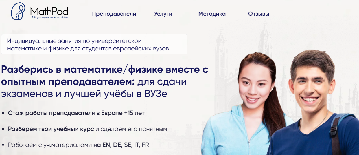 MathPad | Математика и физика в университетах Европы и США