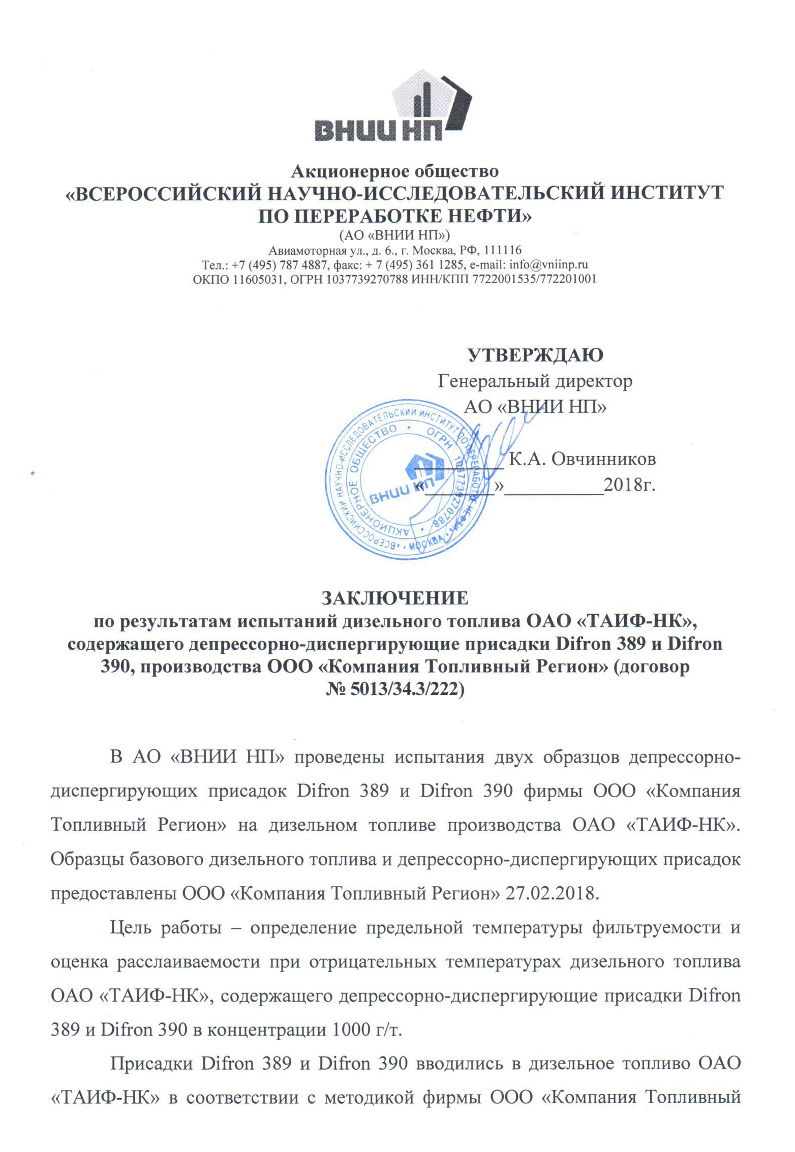 Депрессорно-диспергирующие присадки Difron
