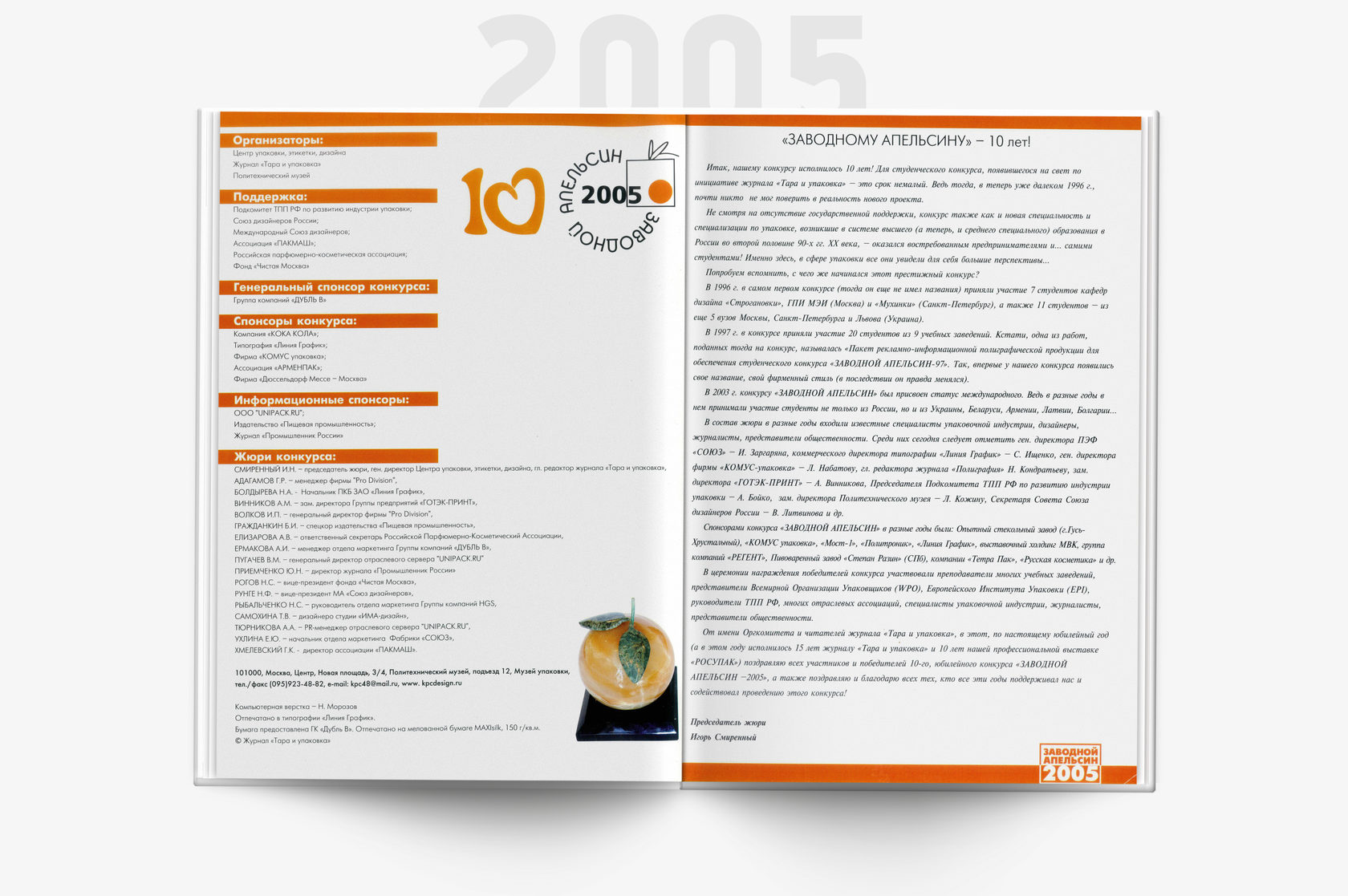 Заводной Апельсин