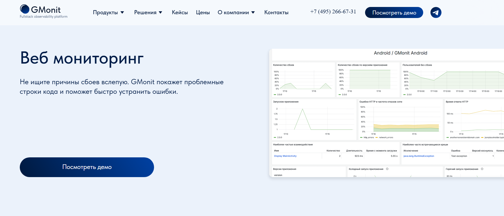 GMonit - observability платформа, онлайн мониторинг веб-сервисов, веб-приложений и ИТ инфраструктуры