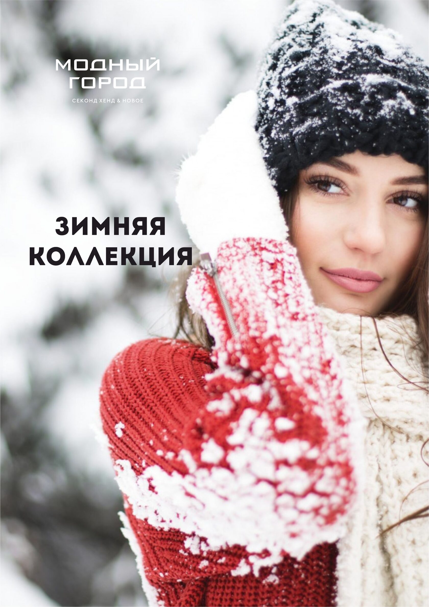 Модный город в Нижнем Новгороде, Сормовские Зори