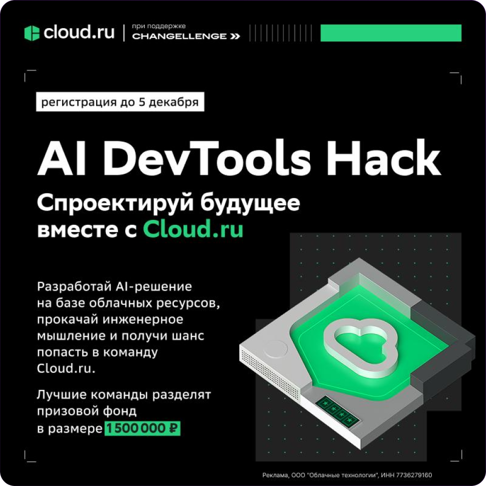 AI DevTools Hack