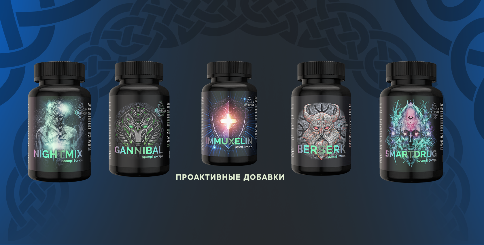О компании "Зельевар"