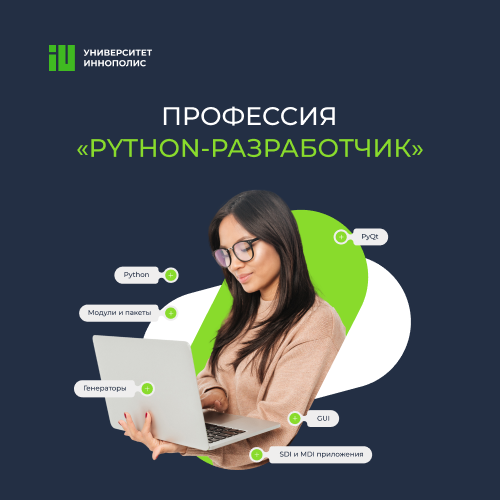 Профессия «Python-разработчик» от Университета Иннополис