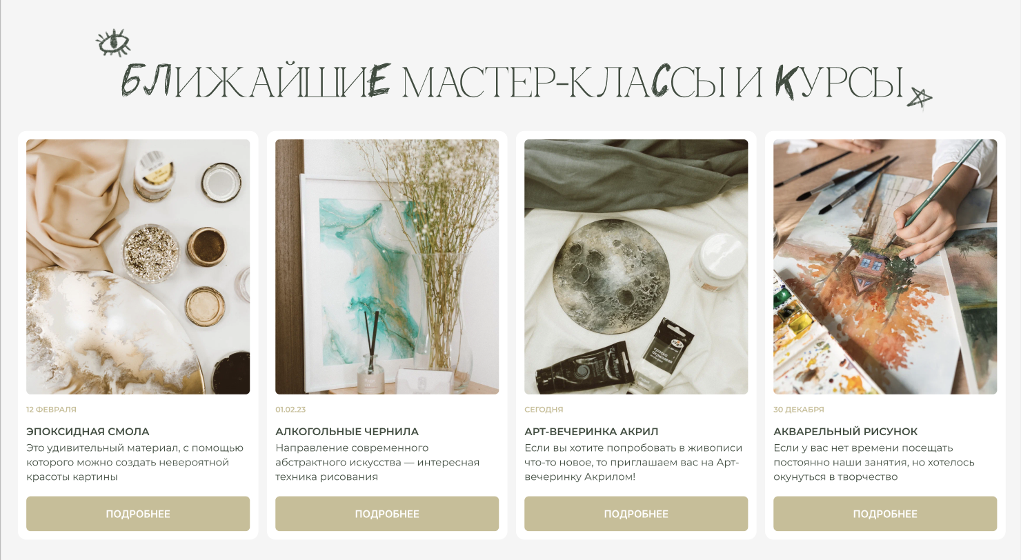 Мастер-классы и курсы