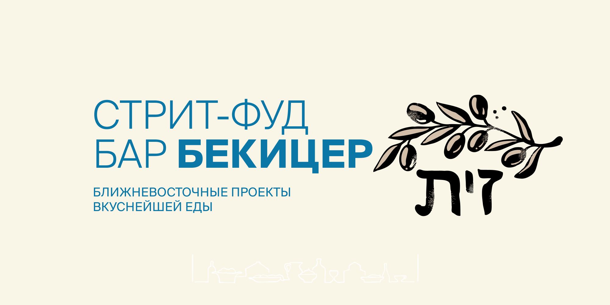 Бекицер Рубинштейна — доставка