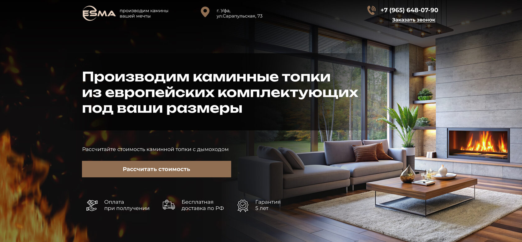 Производим каминные топки из европейских комплектующих под ваши размеры