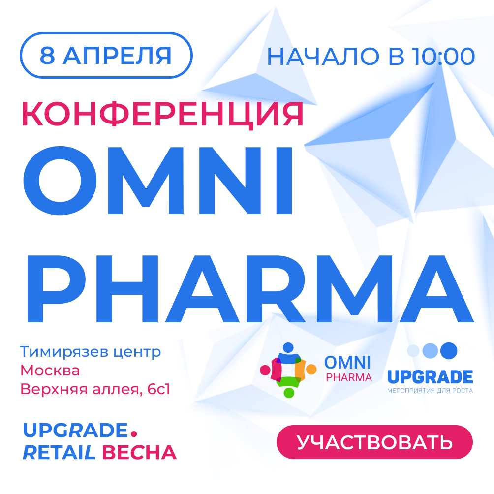 Omni-pharma на New Retail Forum 2024, 12 сентября
