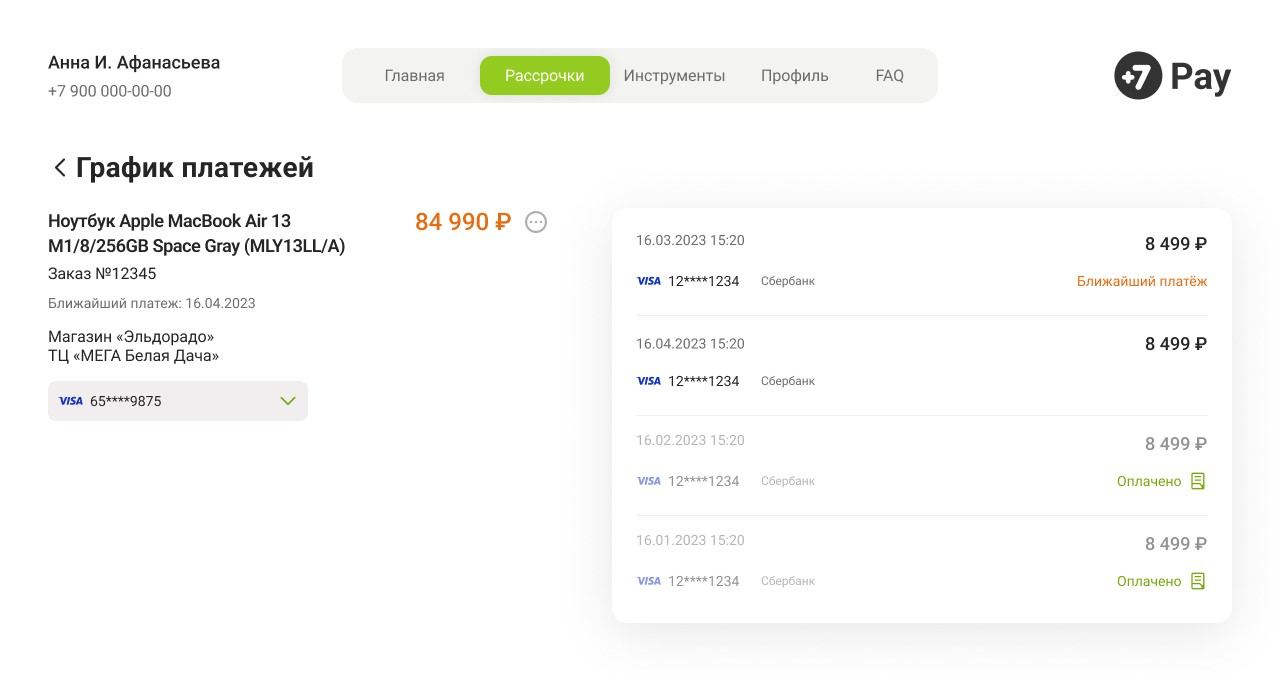 Покупай сейчас, плати потом | 7pay.ru