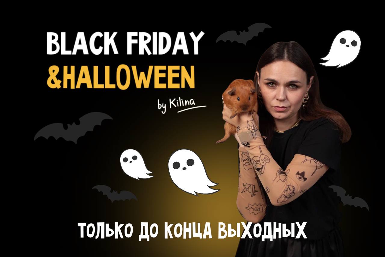 Черная пятница
