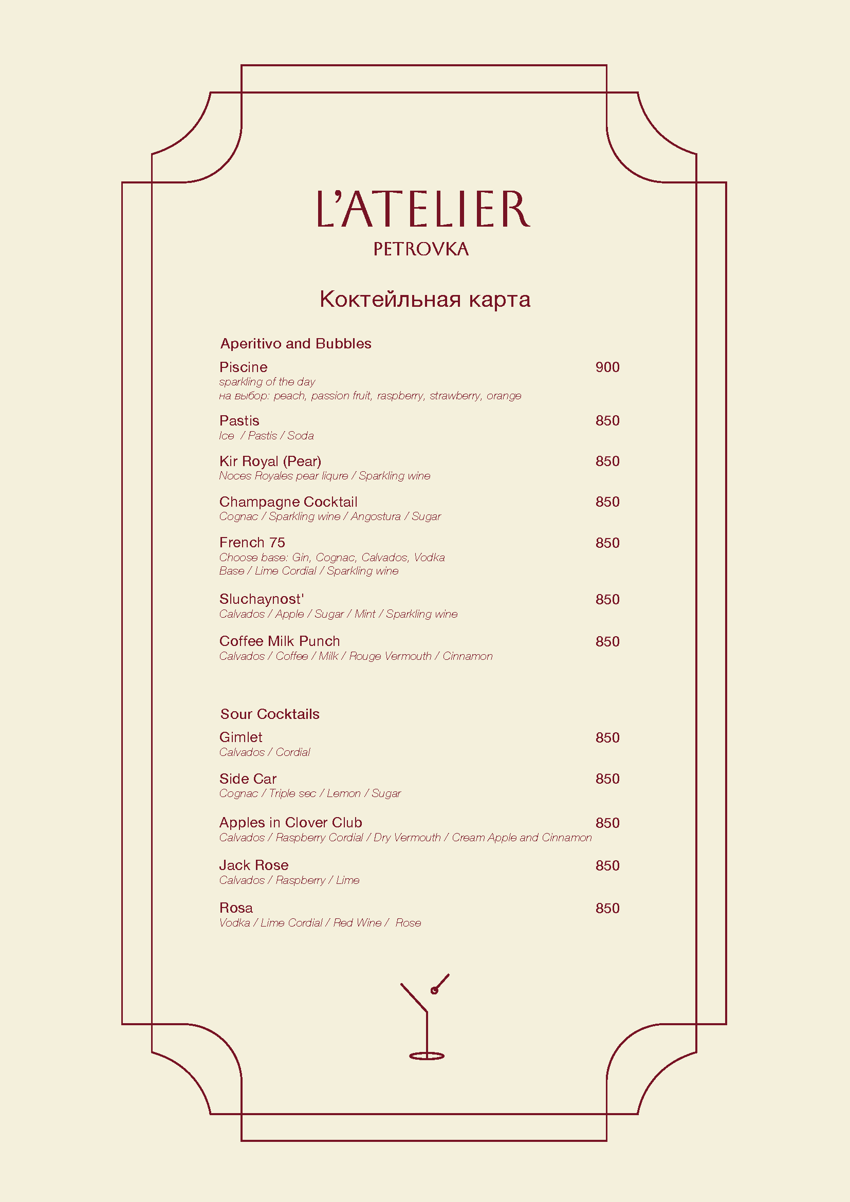 Барная карта