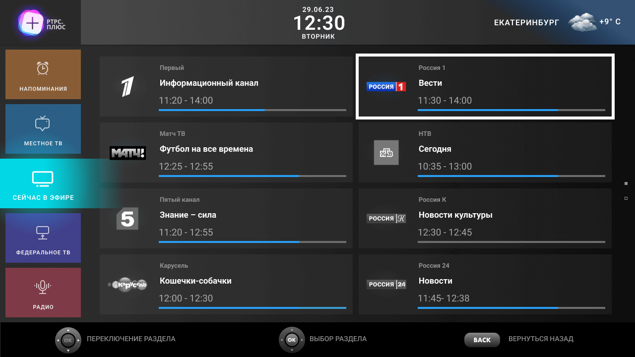 Смотрите РТРС.ПЛЮС