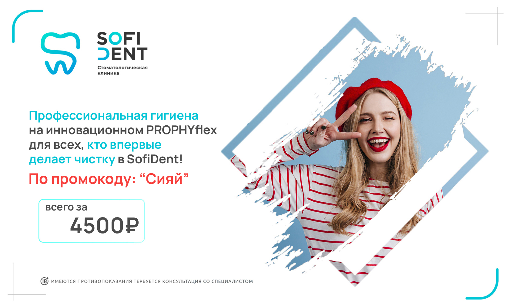 Клиника эстетической стоматологии SofiDent