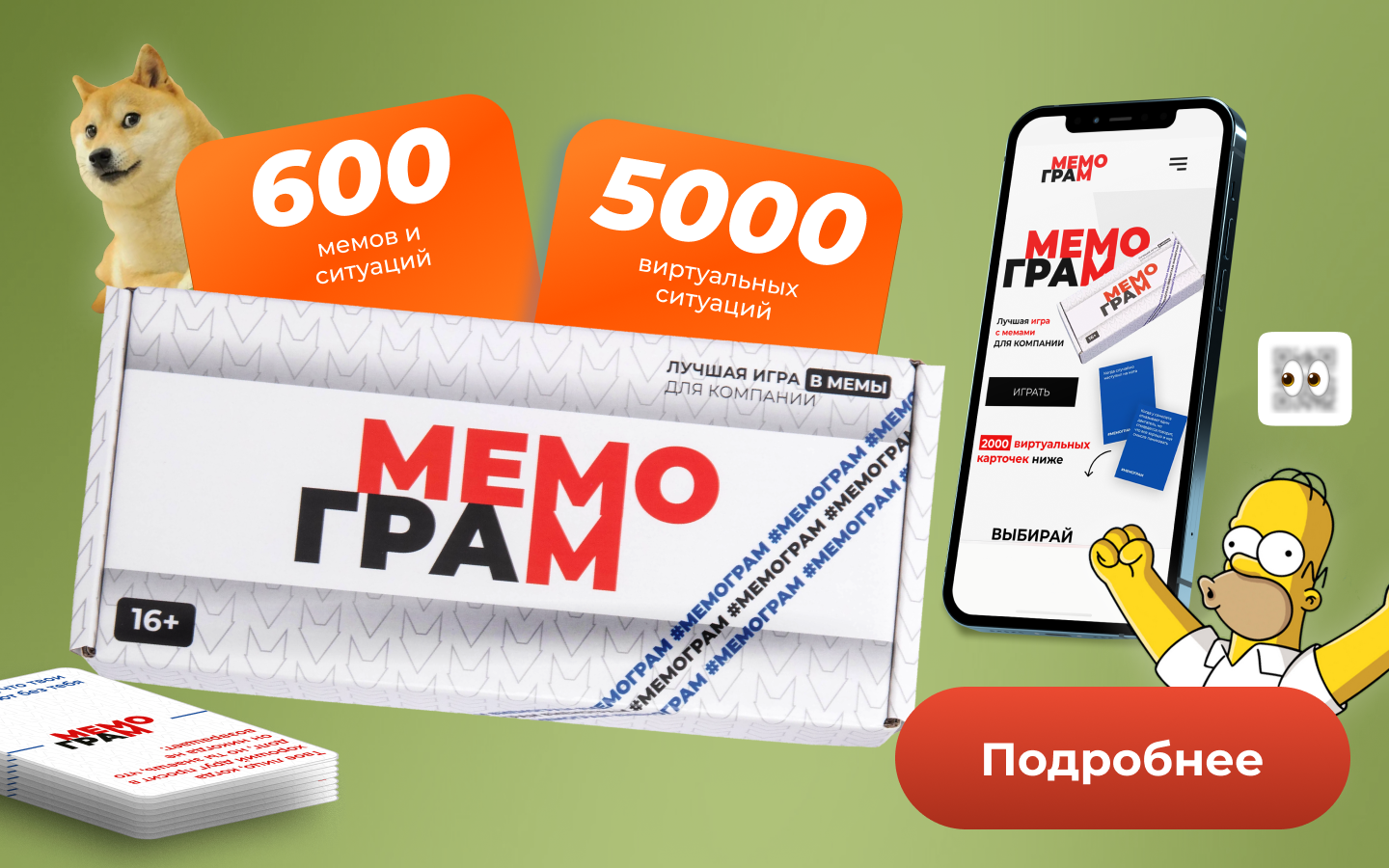 МЕМОГРАМ – настольные игры для компании
