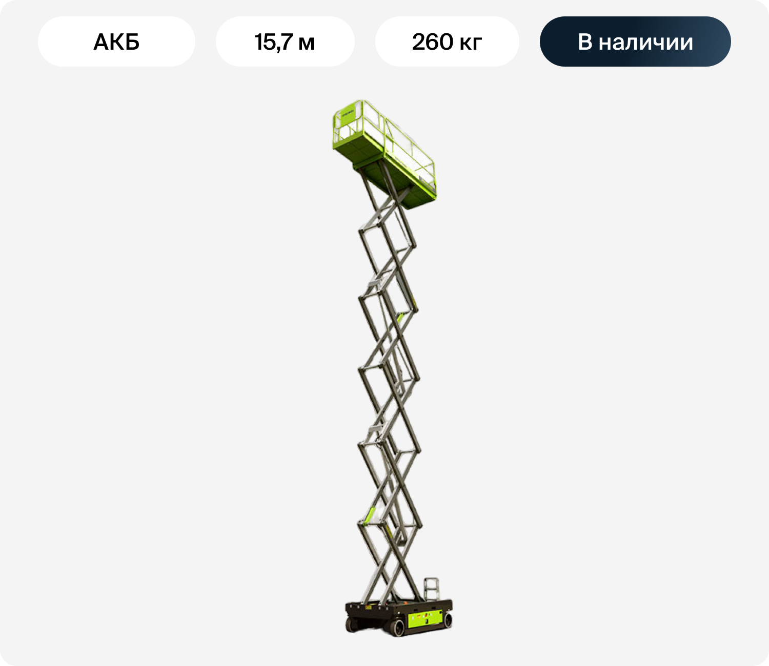 Ножничный подъемник Zoomlion ZS1414HD