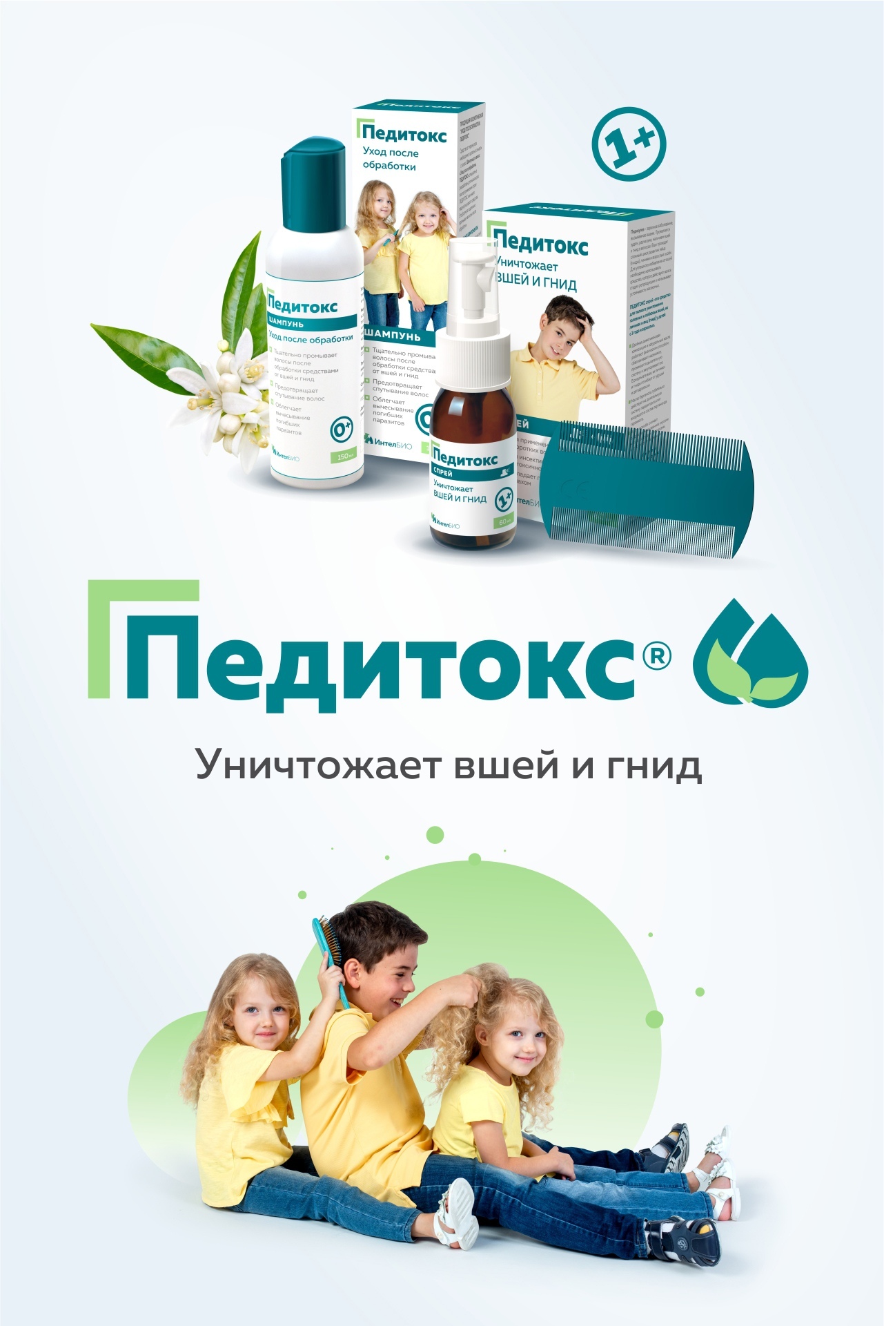 Педитокс