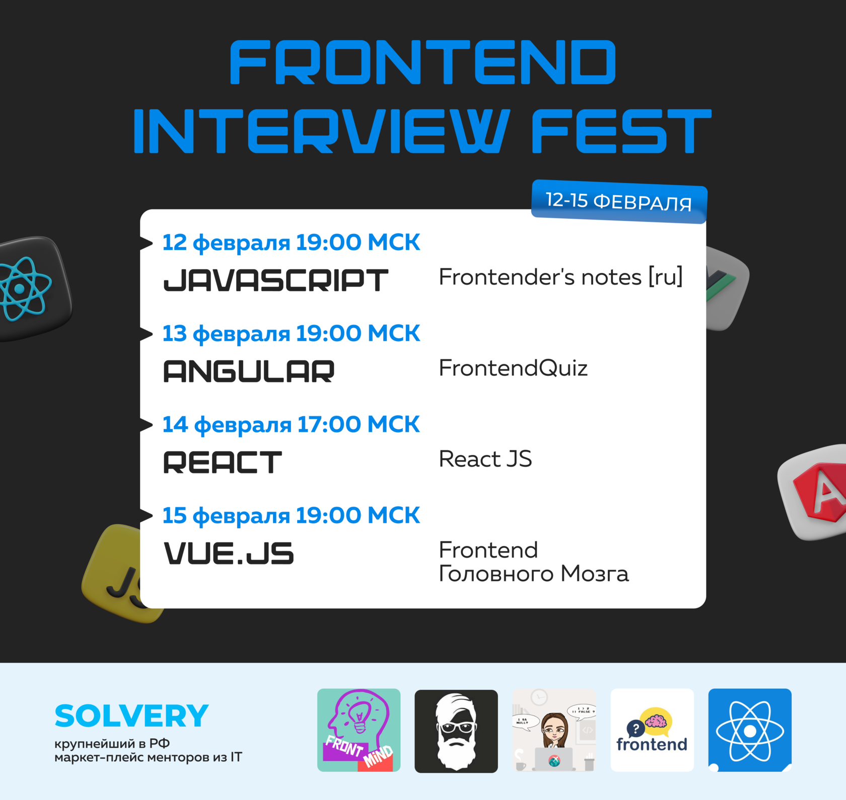 FRONTEND INTERVIEW FEST