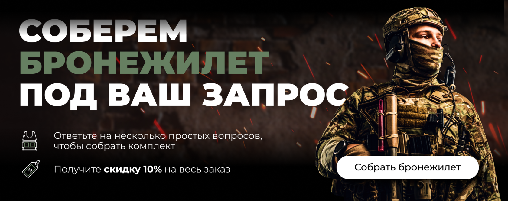 Купить броню и компоненты защиты - Оптом и в розиницу, цены на ...