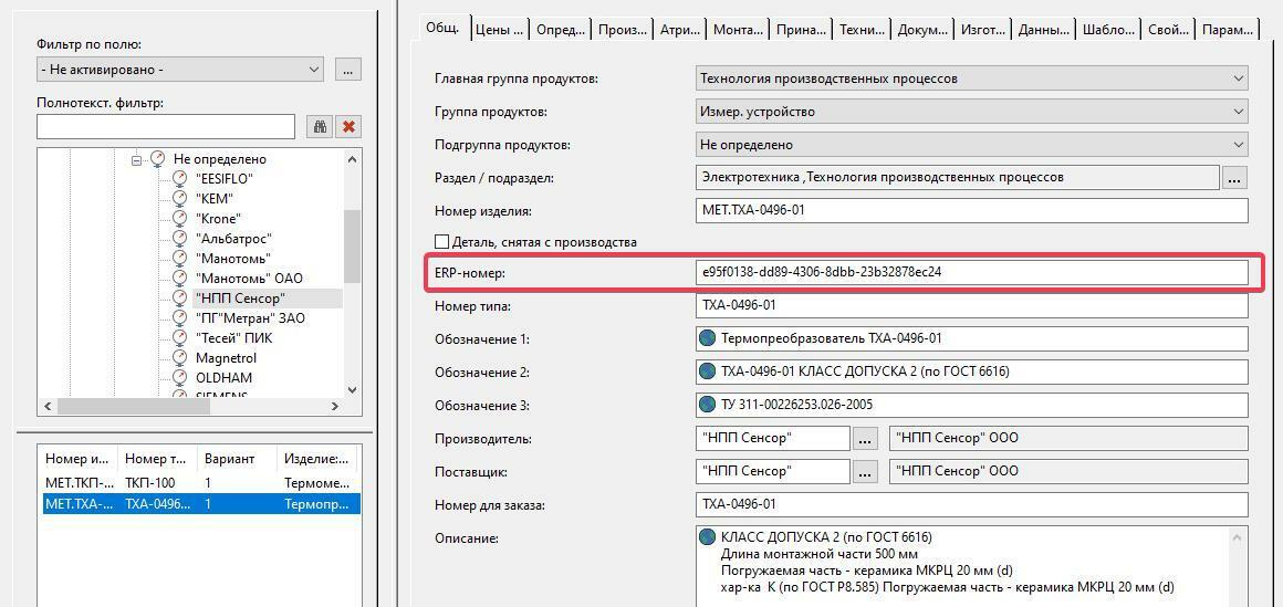 Интеграция EPLAN и ERP