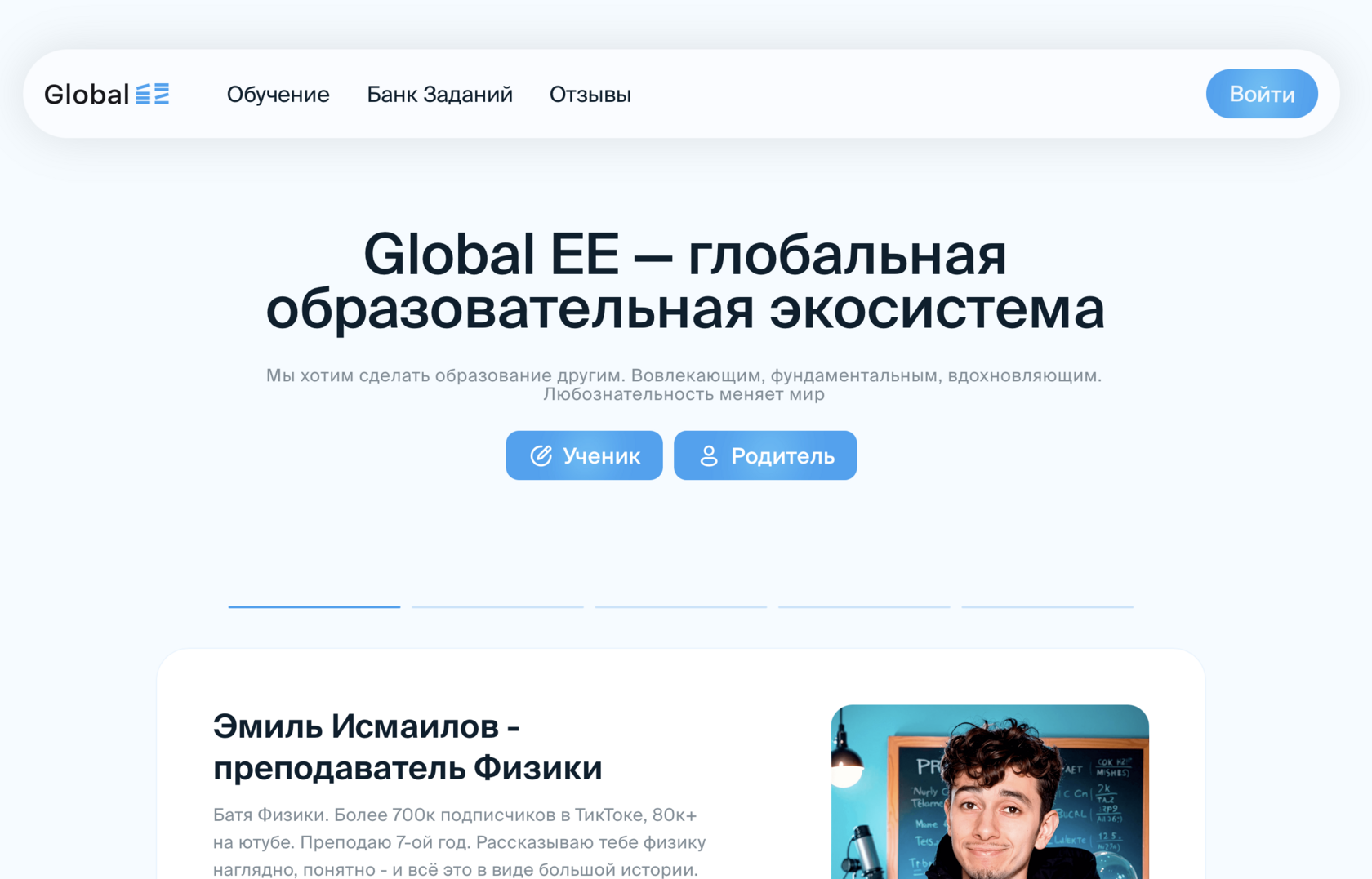 Global_EE - Образовательная Экосистема