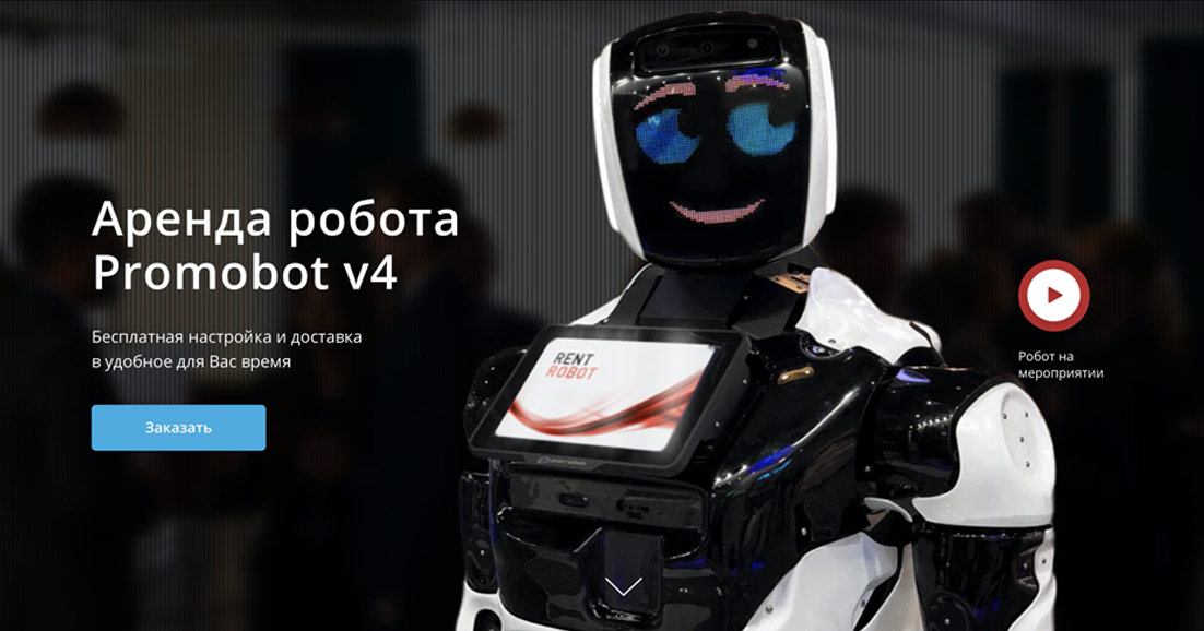 Аренда робота Промобот V.4