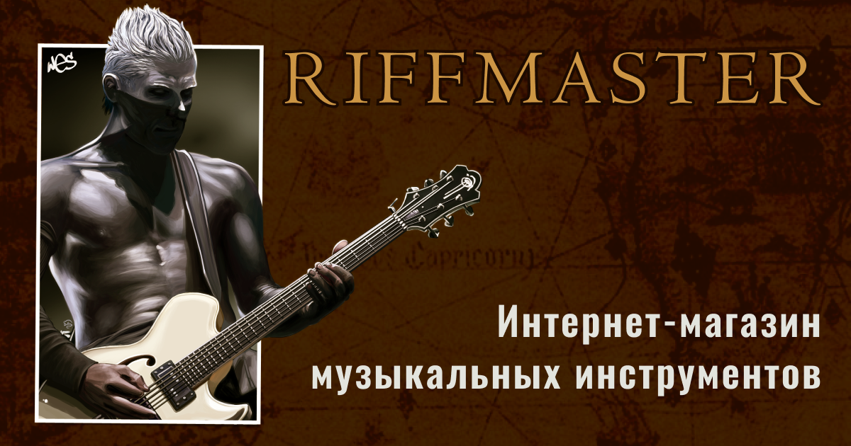 RIFFMASTER. Интернет-магазин музыкальных инструментов