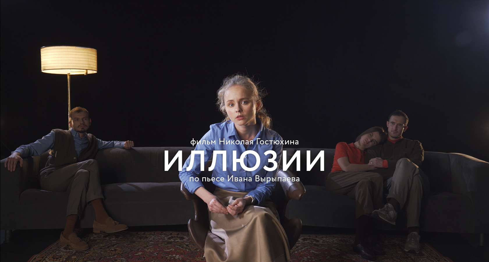 Film ‘Illusions’ | PROCESS Productions