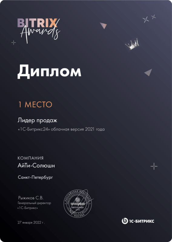 О компании IT-Solution | История, преимущества, награды, грамоты