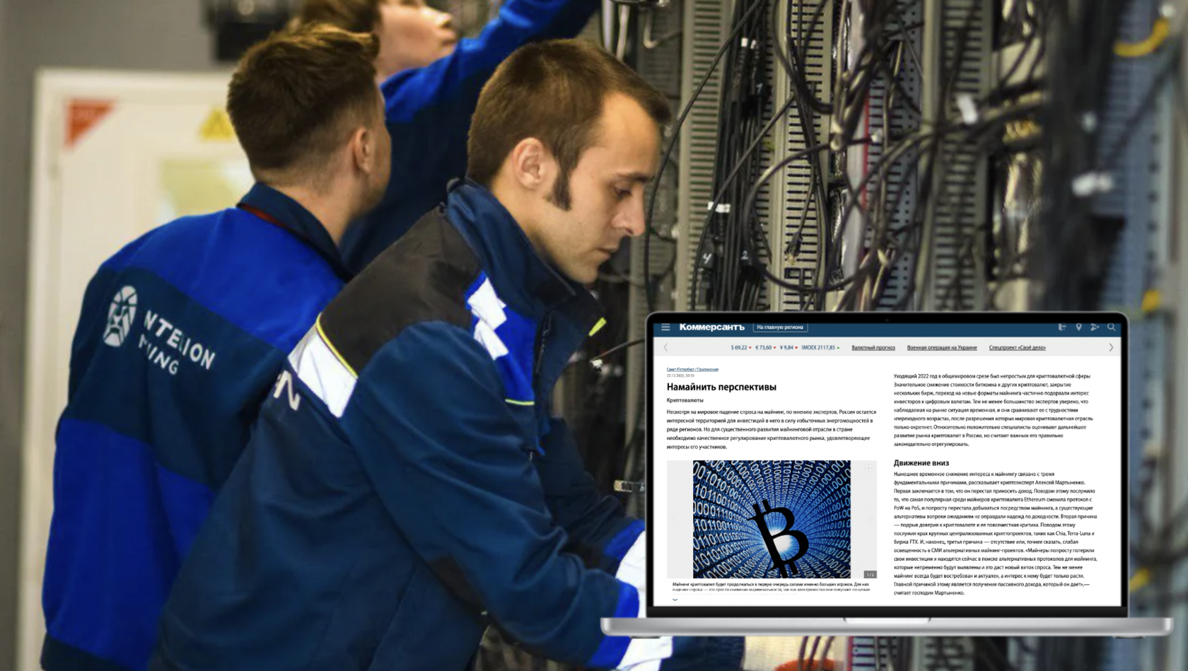 Внешняя пресс-служба Intelion Data Systems