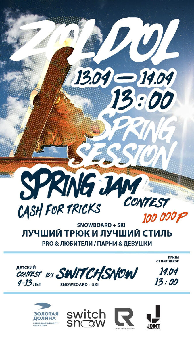 Регистрация SPRING SESSION 2024